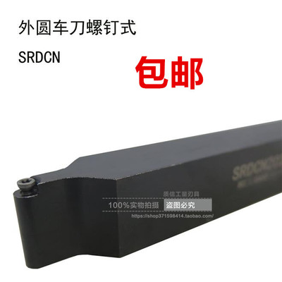 螺钉式外圆车刀SRDCN1616/2020/2525H06/K06/M06/H08/K08/M08/H10