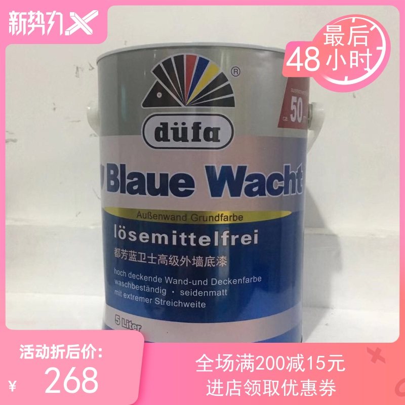 德国都芳漆乳胶漆蓝卫士外墙漆厨卫专用防水易渗透底漆涂料5升