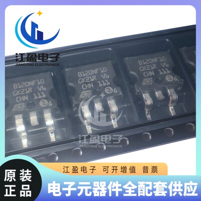 全新原装 STB120NF10T4 丝印:B120NF10 封装TO-263 MOS场效应管