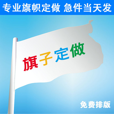 定做运动会国旗旗帜定制
