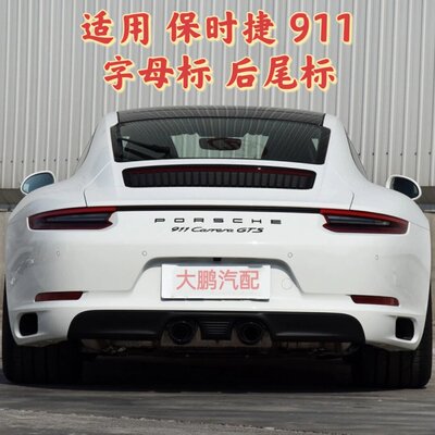 适用新款保时捷911车标卡雷拉尾标carrera改装4S后尾GTS改装标志