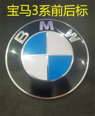 宝马前标3系车标320Li 316Li 330Li 325Li机盖标后标 引擎盖标志