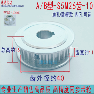 S5M26齿适用皮带宽10同步带轮铝