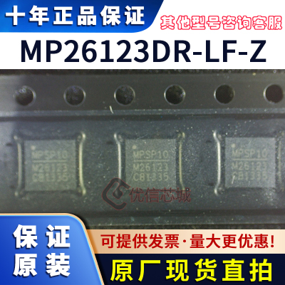 MP26123DR-LF-Z 原装全新 封装QFN-16丝印 M26123 锂电池充电芯片