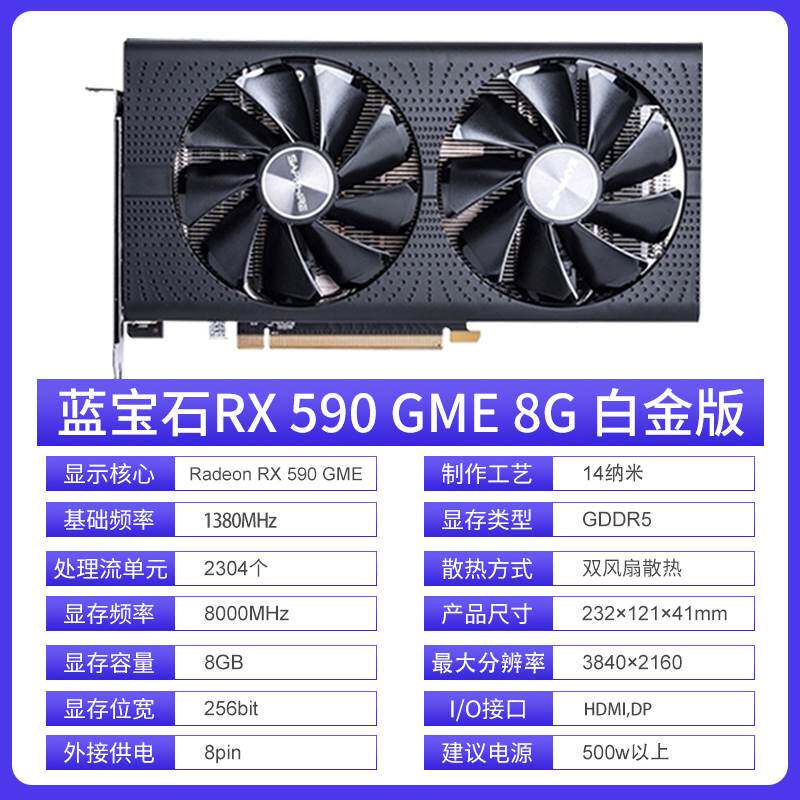 蓝宝石Radeon RX 590 580 GME 8G白金版主流级游戏显卡双风扇_虎窝淘