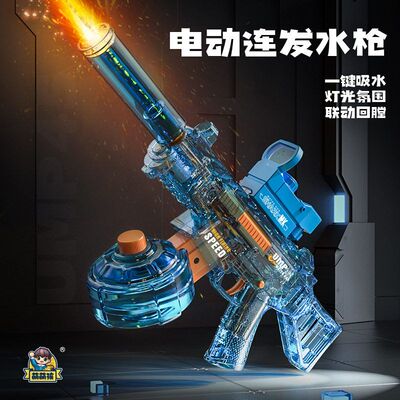萌萌孩新款电动连发水枪UMP45大容量一键吸水 喷水水枪玩具批发