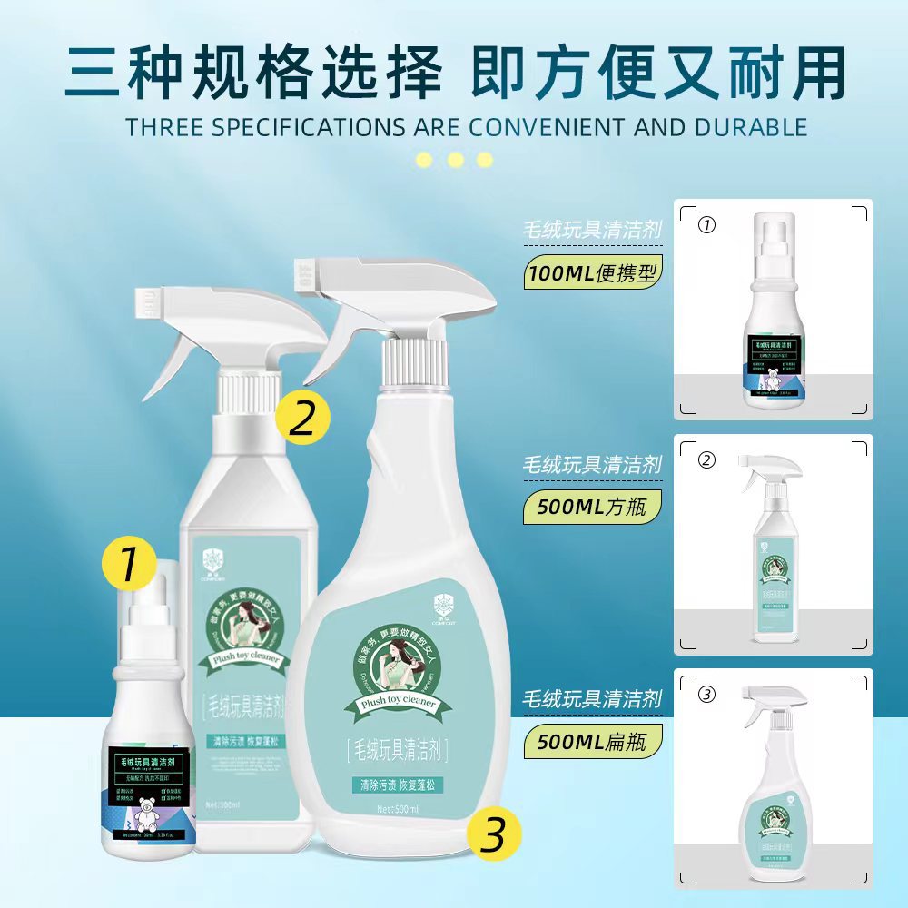 康孚毛绒玩具清洁剂清洗免水洗玩偶干洗布艺娃娃清洗剂
