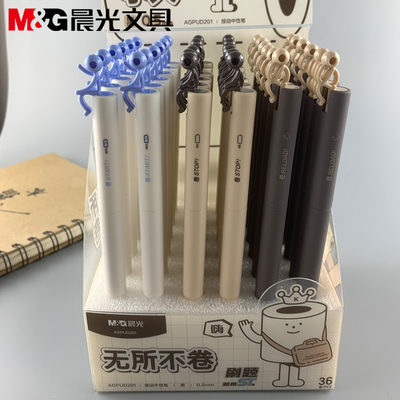 晨光文具无所不卷按动中性笔