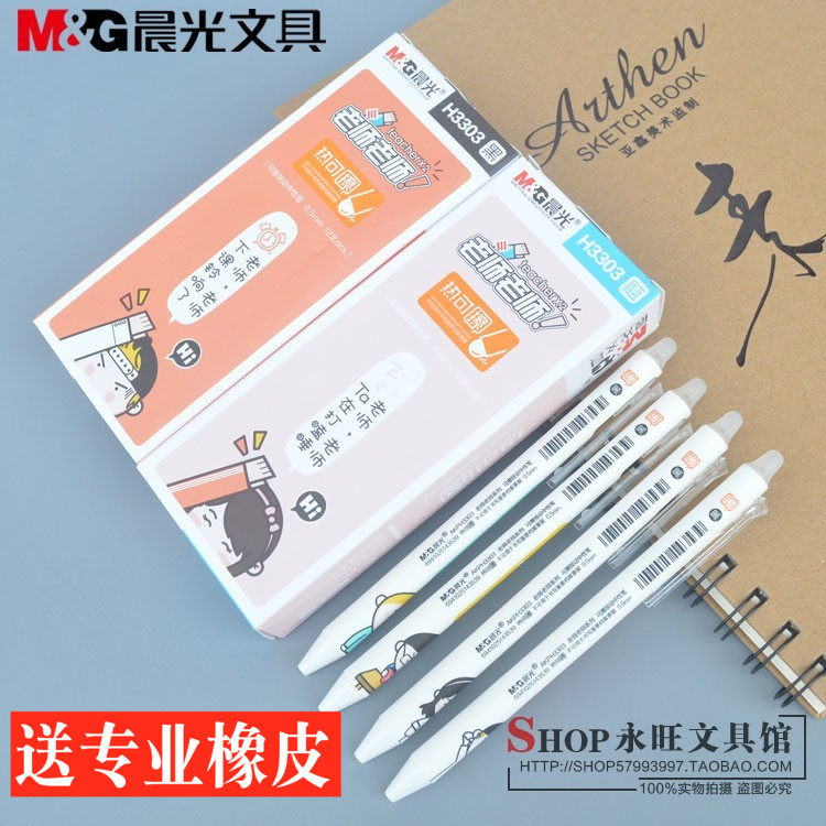 晨光文具AKPH3303子弹头热可擦按动中性笔老师系列可擦水笔0.5mm