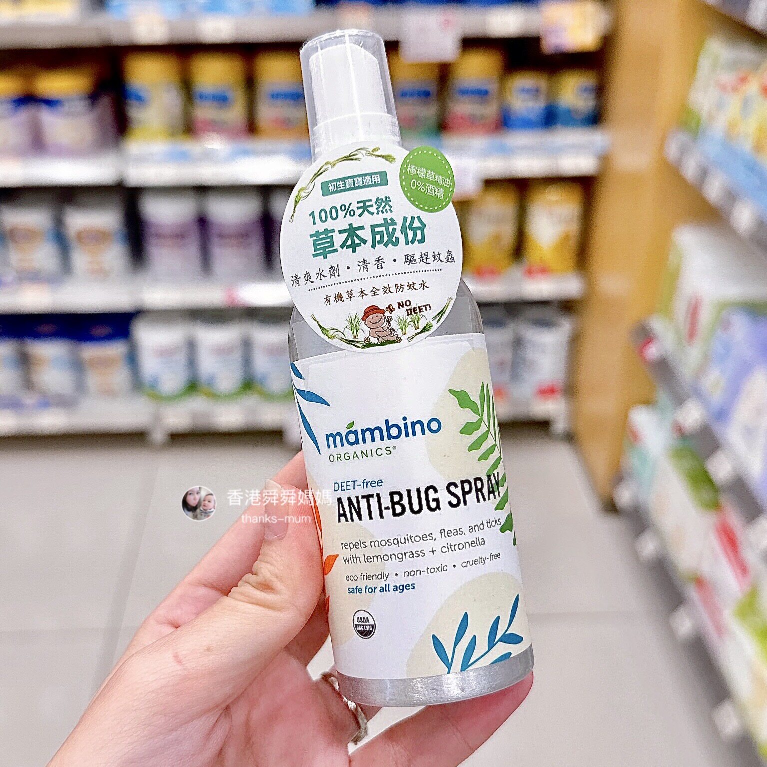 美国mambino天然有机防蚊水驱蚊乳液喷雾 宝宝婴儿童120ML 香港