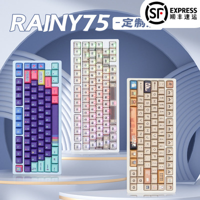 RAINY75/WAVE75定制改装机械键盘