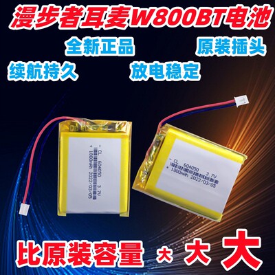 适用漫步者W800BT PLUS耳麦3.7V锂电池蓝牙耳机电池音箱M100内置