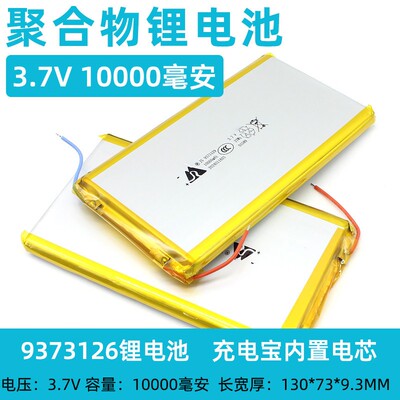 20000毫安锂聚合物电池50000 3.7v9373129锂离子电芯30000mah足容