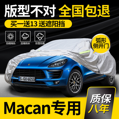 【macan迈凯】牛津布车衣车罩