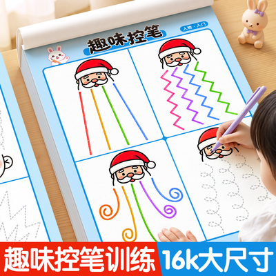 【趣味控笔训练字帖】幼儿园入门