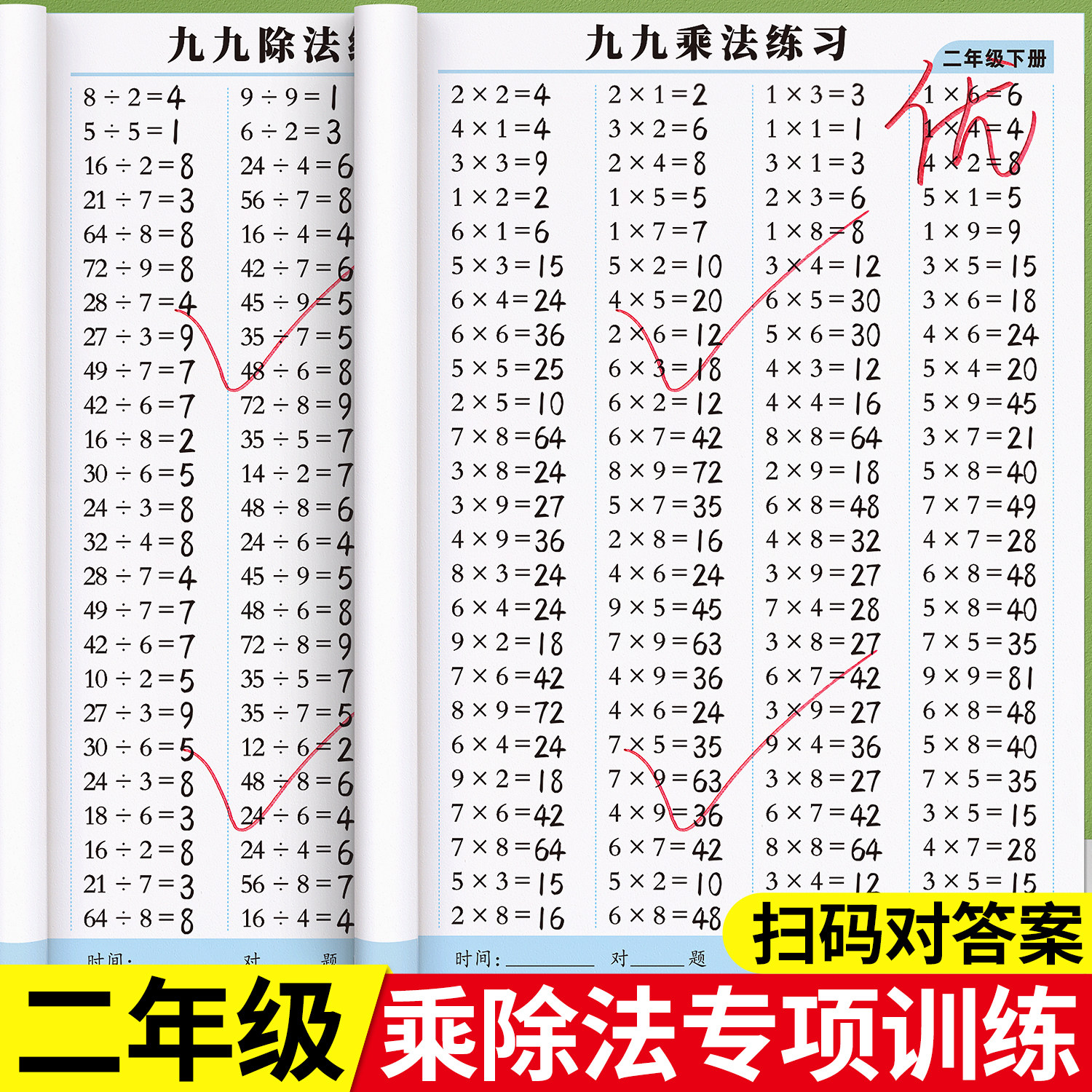 九九乘法表口诀练习题同步二年级表内99乘法除法入门口诀表专项练习册练习本作业本课业本数学口算题卡小学生