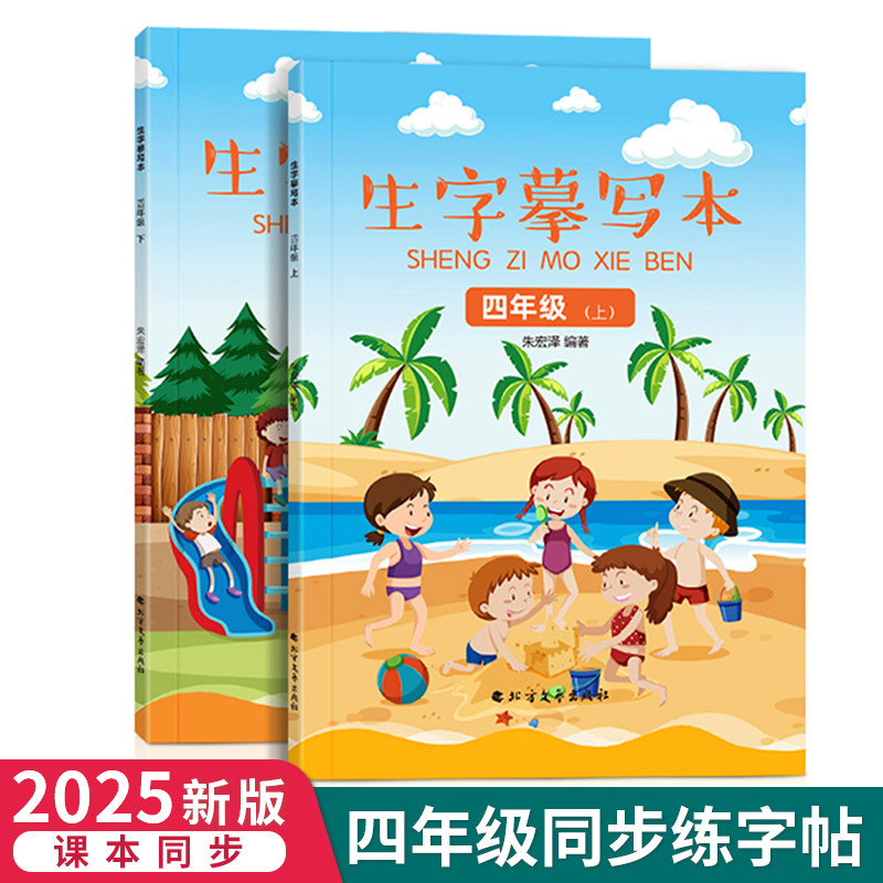 四年级练字帖上册下册语文同步字帖每日一练人教版小学生儿童写字练习本硬笔书法练字本笔画笔顺楷书拼音描红本钢笔字帖汉字练字贴