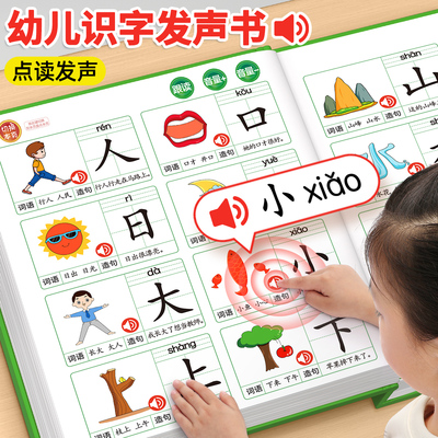 【点读发声】发音标准