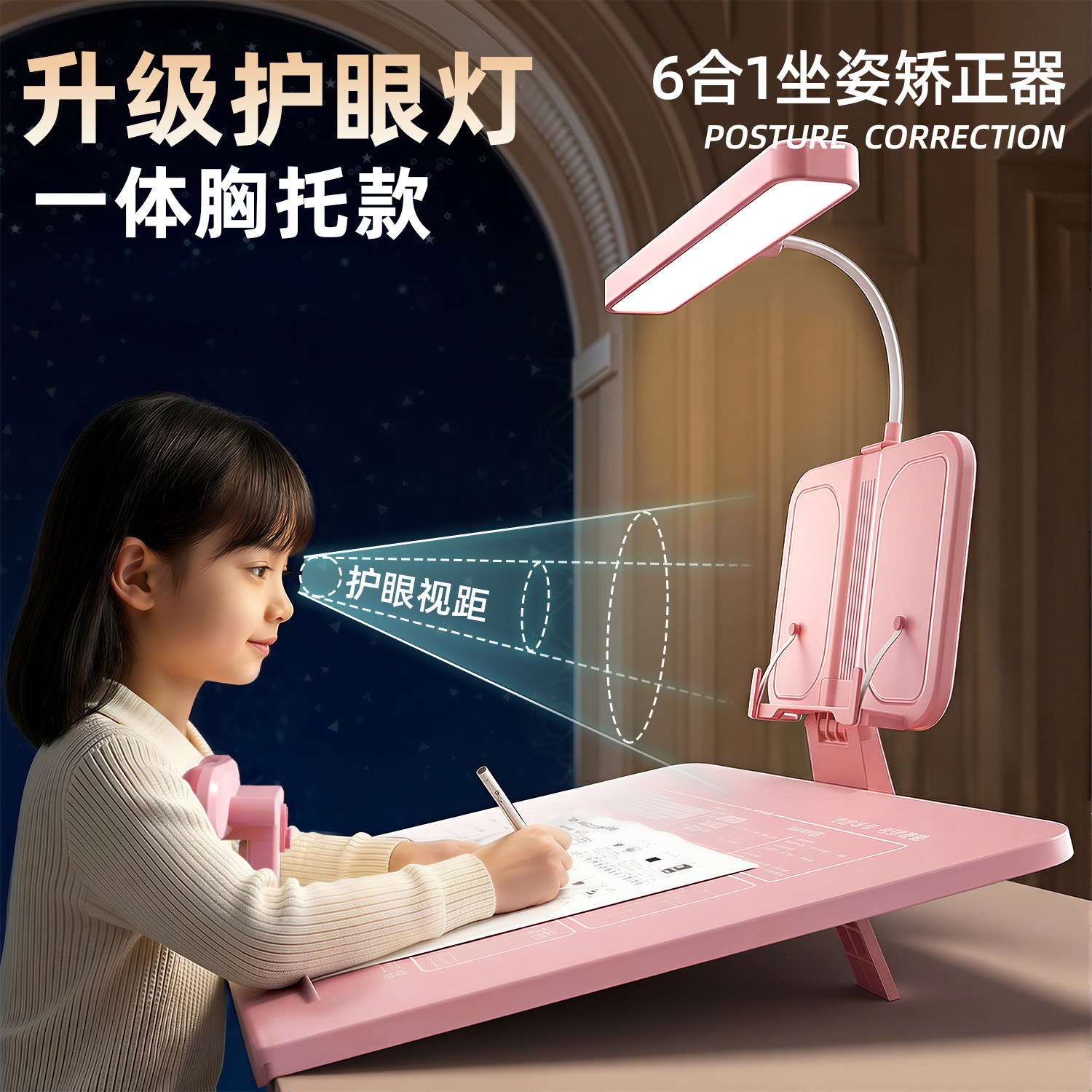 坐姿矫正器纠正写字姿势桌面款小学生防低头防近视读写护眼台可托下巴作业带灯支架视力保护器学习卓防驼背