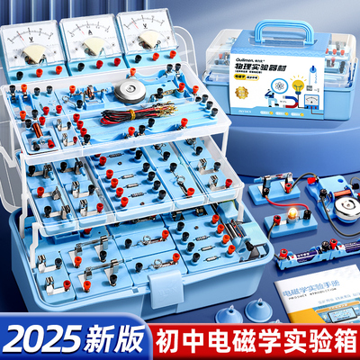 初中物理全套实验器材电学实验箱电磁学初三串联电路实验器材盒套装中考小灯泡九年级科学光学力学人教版初二