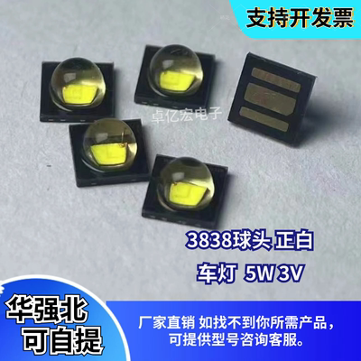 欧司朗3838球头白光贴片LED灯珠