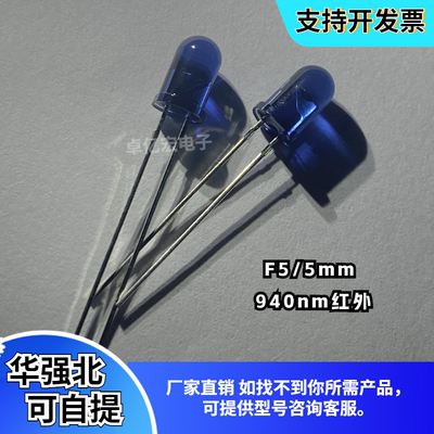 LED灯珠深蓝红外线940nm距离15米