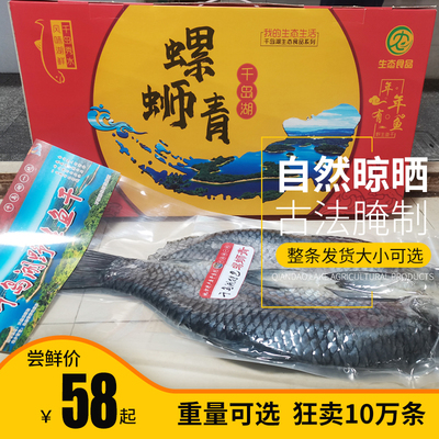 千岛湖风干青鱼干农产品过节送礼