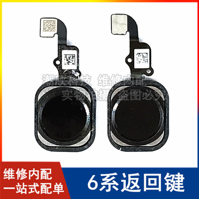 适用苹果6p返回键排线iPhone6s指纹键6splus中间键按键6代home键