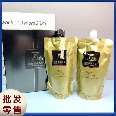 染发清水黑油理发店专用盖白