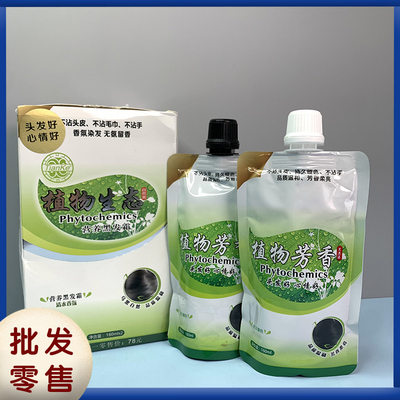 不沾头皮植物生态清水正品黑发霜