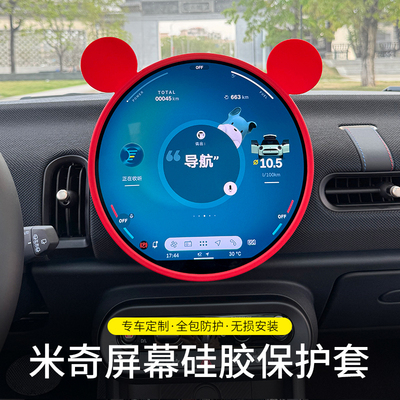 mini米奇中控屏幕保护胶条