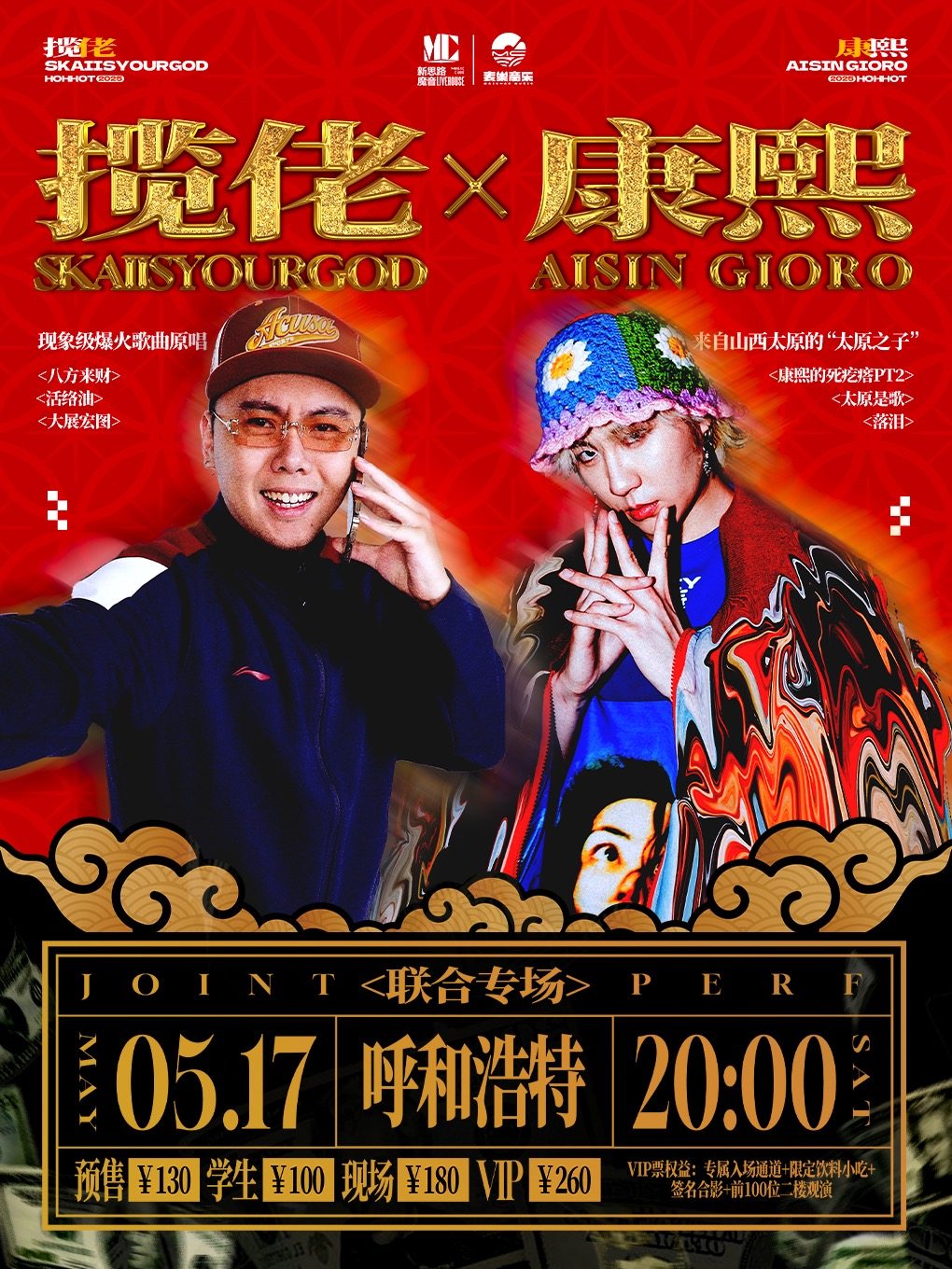 2025揽佬SKAI ISYOURGOD演出时间表、地点、门票价格_东方演出网