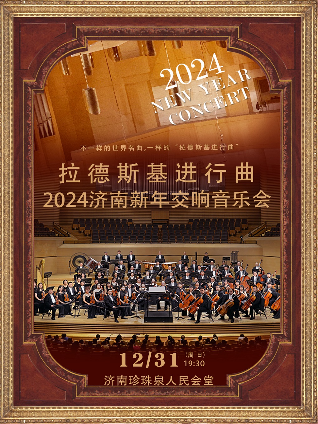 2023济南珍珠泉人民会堂演出信息 演出剧场 看看票务