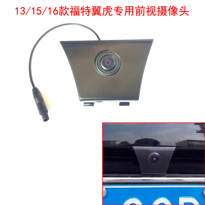 福特翼虎前视摄像头高清汽车盲区