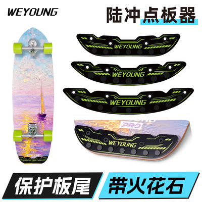 Weyoung陆冲点板器耐磨火花石款