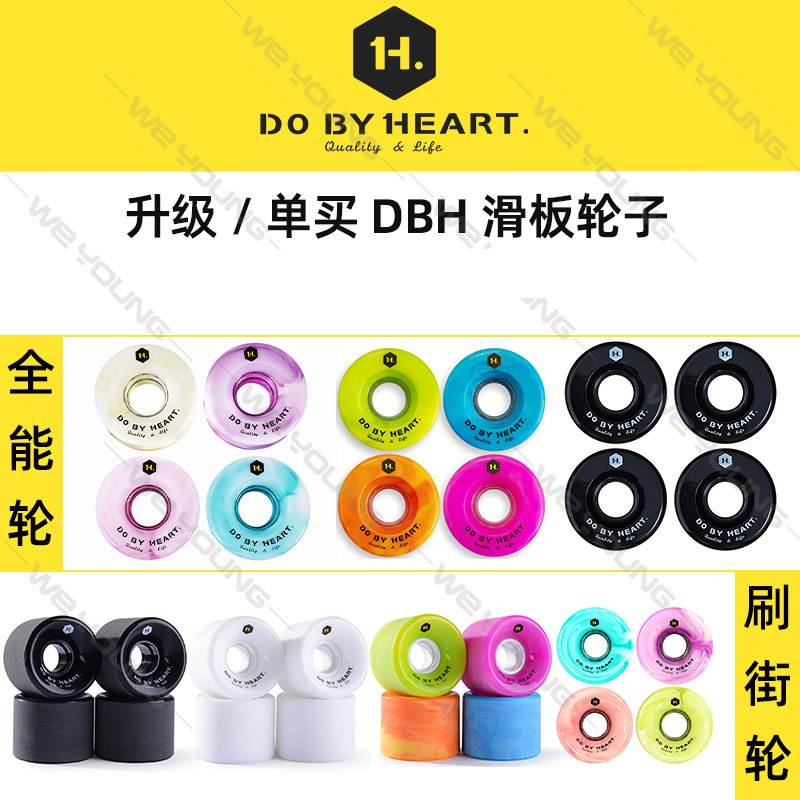 DBH轮子专业双翘刷街大小鱼板动作滑板四轮全能公路长板轴承配件_虎窝淘