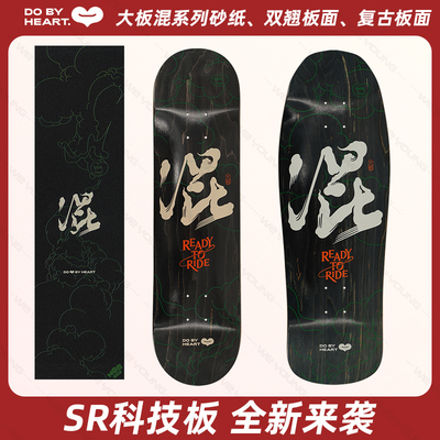 DBH大板混系列SR科技板面双翘板