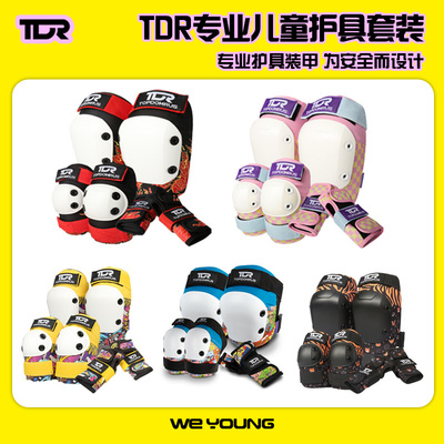 TDR专业护具/儿童护具