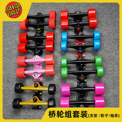 进口SantaCruz大鱼板桥轮组套装