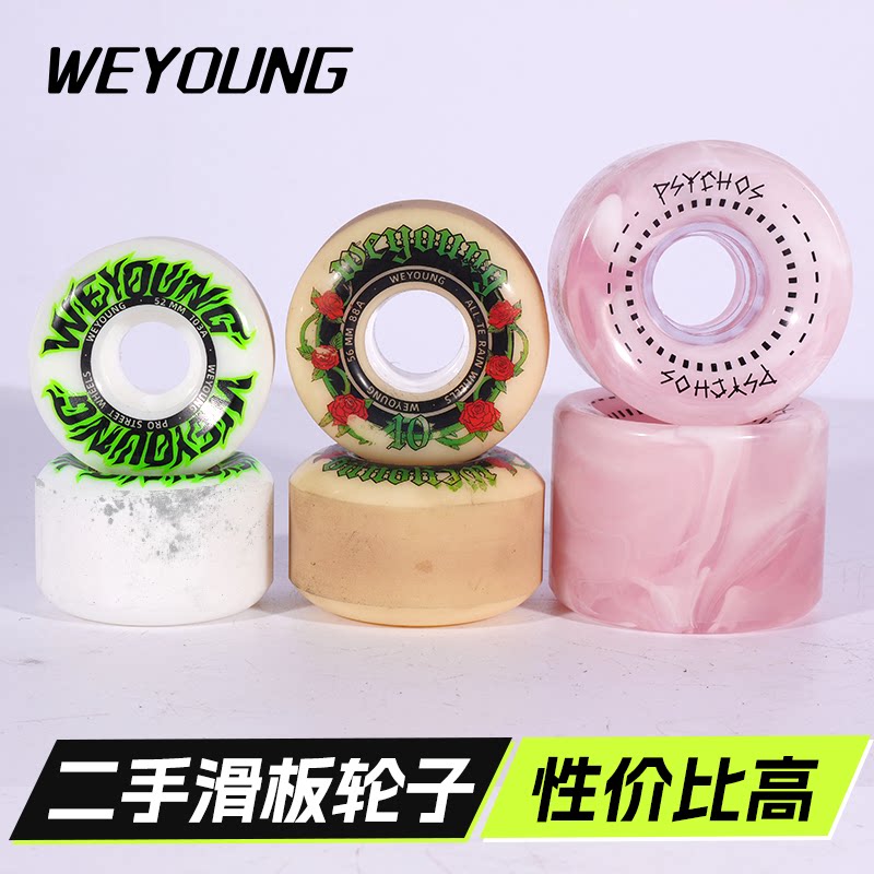 Weyoung滑板轮子双翘刷街轮全能轮动作轮Psychos沸点瑕疵二手