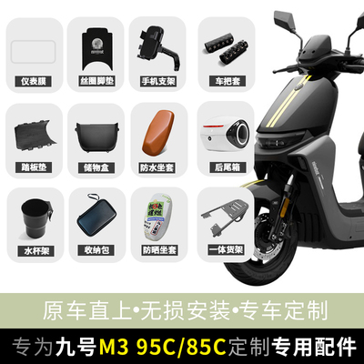 九号M395Cmax闪骑电动车配件