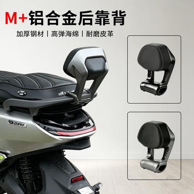 适用九号M95C+MK2电动车铝合金后靠背M85C后靠背电摩后座靠垫配件