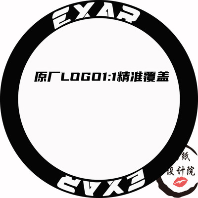 适用于EXAR轮组贴纸公路车轮圈原标改色防水贴纸LOGO DIY定制