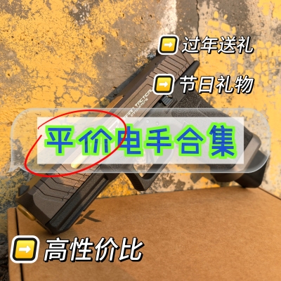 G17 M92F 黑骑电动连发玩具枪清仓处理手枪模型wargame男孩发射器