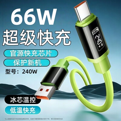 66WType-C硅胶超级快充数据线适用华为荣耀小米iPad平板车载充电