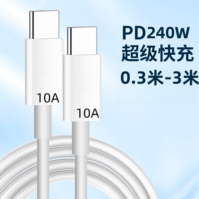 加长3米10A双头Type-C数据