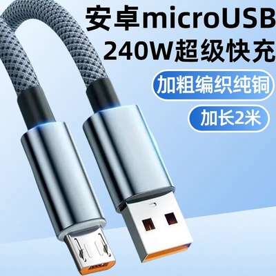 加长2米240W合金编织数据