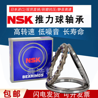日本进口NSK平面推力球轴承51148 51152 51156 51160 51164 51168
