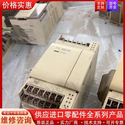 议价PLC FX-16EYR/FX-16EYT，，板