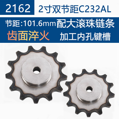 C2162C232AL大滚珠双节距输送链轮6齿7齿8齿9齿10齿数非标定做